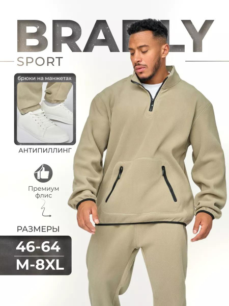 Костюм спортивный Мужской BRADLY Спортивный хаки, размер 64 Флис Однотонный, рост 180 Карманы ...