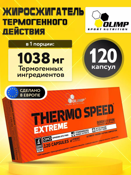 Olimp Sport Nutrition Thermo Speed Extreme Mega Caps, Спортивный ...