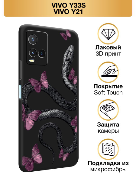 Чехол Soft Touch на Vivo Y33s/Y21 / Виво Y33s/Y21 "Snake and ...