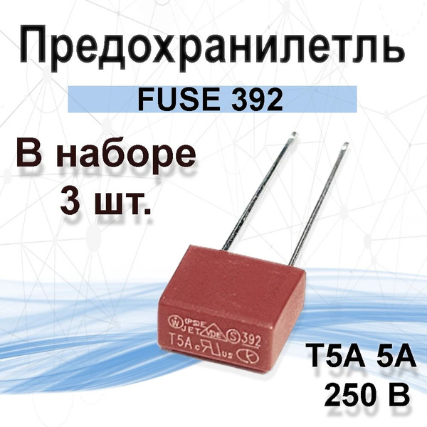 3шт. Предохранитель 5A прямоугольный с выводами T5A FUSE 392 250V ...