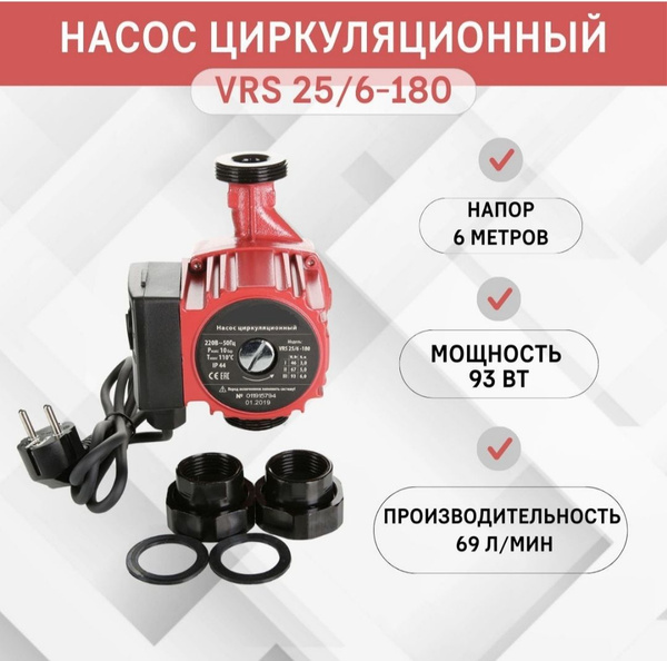 Циркуляционный насос Valtec Насос циркуляционный_VRS.256.18, 220 л/мин купить c доставкой на ...