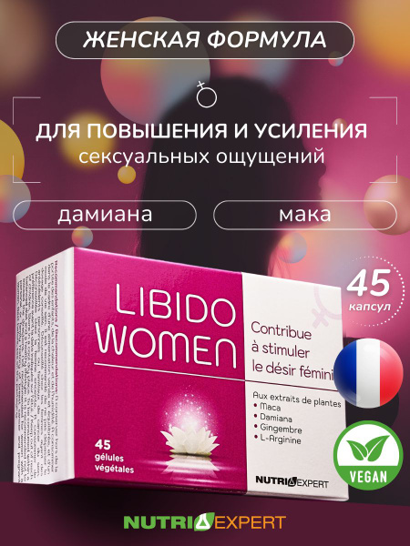 Увеличение либидо женщинам / Леди шарм / LIBIDO WOMEN (капсулы массой 351 мг), 45 Увеличение ...