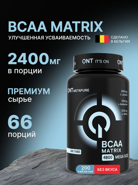 Аминокислоты BCAA QNT "Matrix BCAA" 200 табл купить на OZON по низкой ...