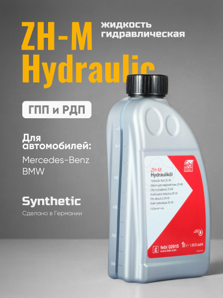 Гидравлическая жидкость для гидропневмоподвески, 1 л Febi 02615 / Febi ...