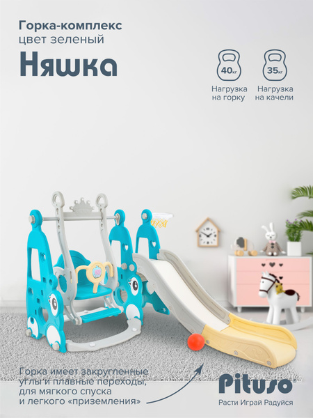 Горка детская с качелями Pituso Няшка , игровой комплекс 3 в 1 с баскетбольным кольцом, цвет ...