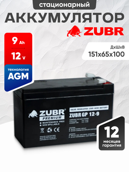 Батарея для ИБП ZUBR купить c доставкой на OZON по низкой цене (1695635912)