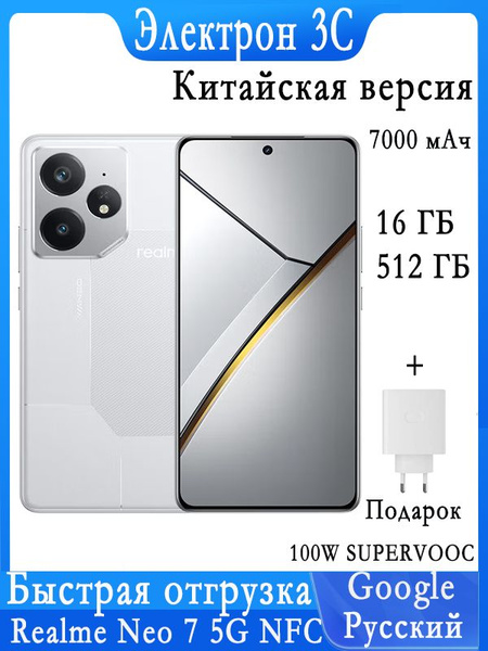 Вопросы и ответы о realme Смартфон Realme Neo 7 5G NFC OTA Dimensity 9300 Plus 50-МЕГАПИКСЕЛЬНАЯ ...