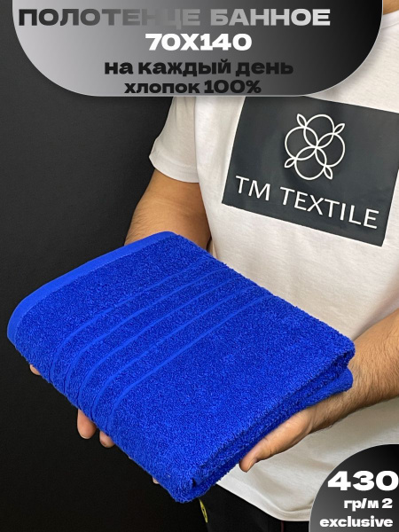 Полотенце банное TM Textile махроваякрасота Хлопок, Махровая ткань ...