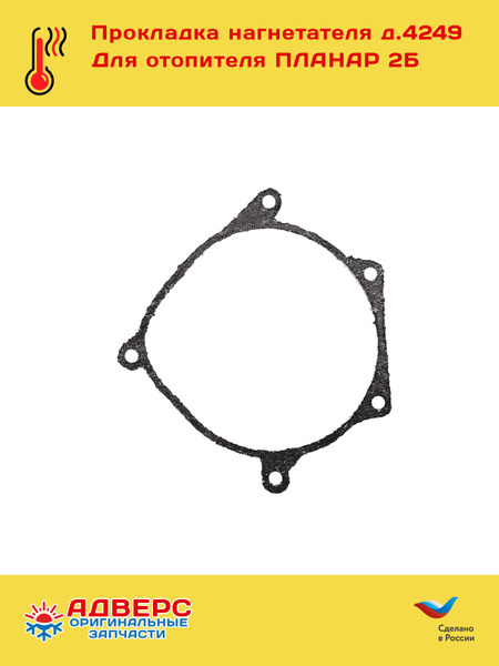 Прокладка нагнетателя д.4249 Планар 2В купить c доставкой на OZON по ...