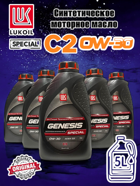 Масло моторное ЛУКОЙЛ (LUKOIL) genesis special 0W-30 Синтетическое 5 л ...