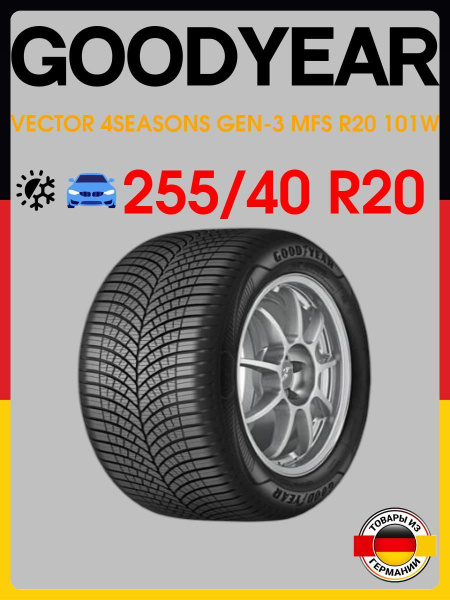Goodyear Vector 4Seasons Gen-3 MFS 255/40 R20 101W Шины всесезонные 255 ...