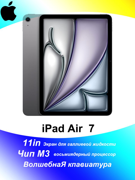 Apple Планшет iPad Air 7th Gen (2025 M3) 11-inch WiFi 128GB 11", 128 ГБ ...