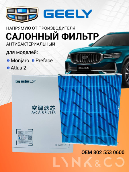 Антибактериальный салонный фильтр Monjaro купить на OZON по низкой цене ...