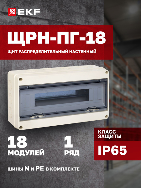 Щиток (бокс) электрический для автоматов на 18 модулей, DIN-рейка, 1 ...