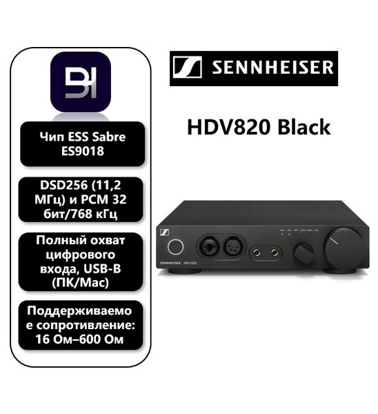 Характеристики Sennheiser Consumer Audio HDV 820 Референсный усилитель ...