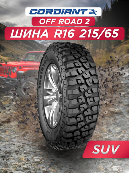 Cordiant Off Road 2 XL Шины летние 215/65 R16 102Q BN038623 (1841976351)