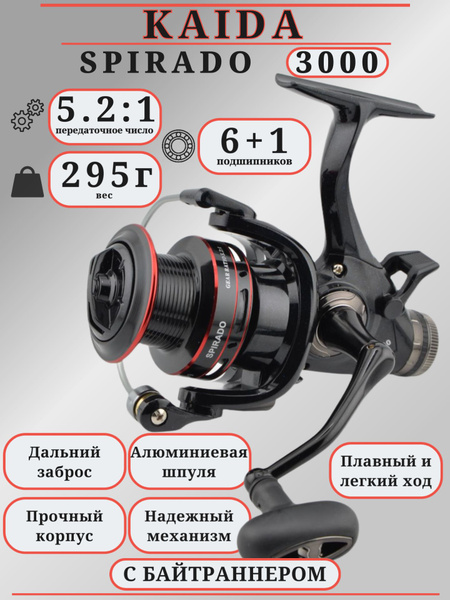 Катушка KAIDA рыбалка1, Безынерционная, 3000, Передний + Задний фрикцион купить c доставкой на ...