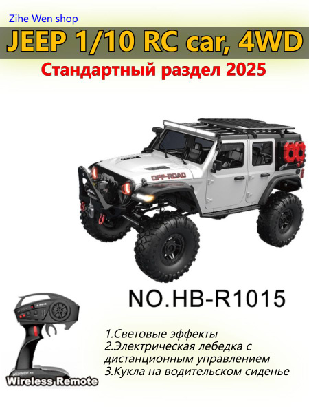 JEEP 1/10 RC car HB-R1015, 4WD,с радиоприемником 2,4 ГГц,зарядным ...