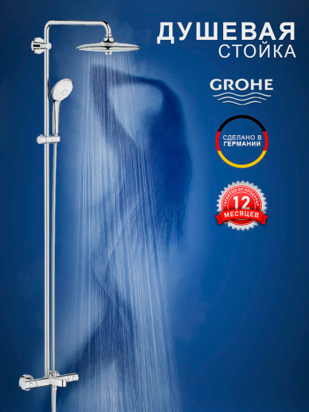 Душевая стойка Grohe Euphoria System 260 с термостатом для ванны, хром ...