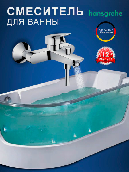 Смеситель для ванны Hansgrohe Logis 71400000 купить на OZON по низкой ...