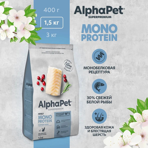 Сухой полнорационный корм MONOPROTEIN из белой рыбы для взрослых кошек AlphaPet Superpremium 1,5 ...