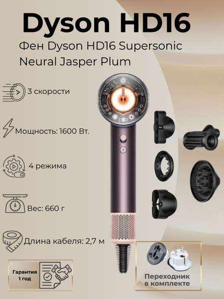 Фен Dyson HD16 Supersonic Neural Jasper Plum купить на OZON по низкой ...