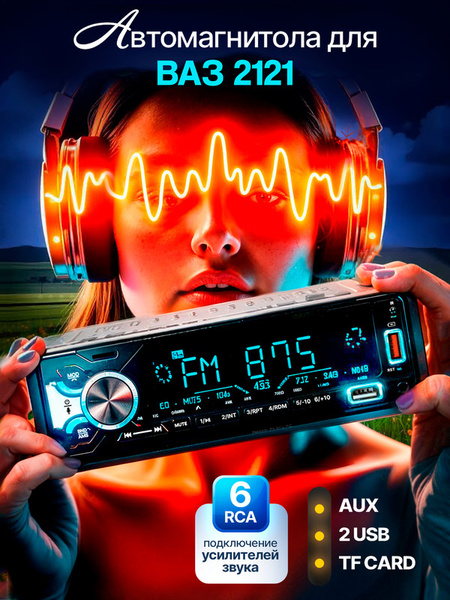 Магнитола для ВАЗ 2121 / 1din,Bluetooth,AUX,SD,RCA+ 2 пульта купить на OZON по низкой цене ...