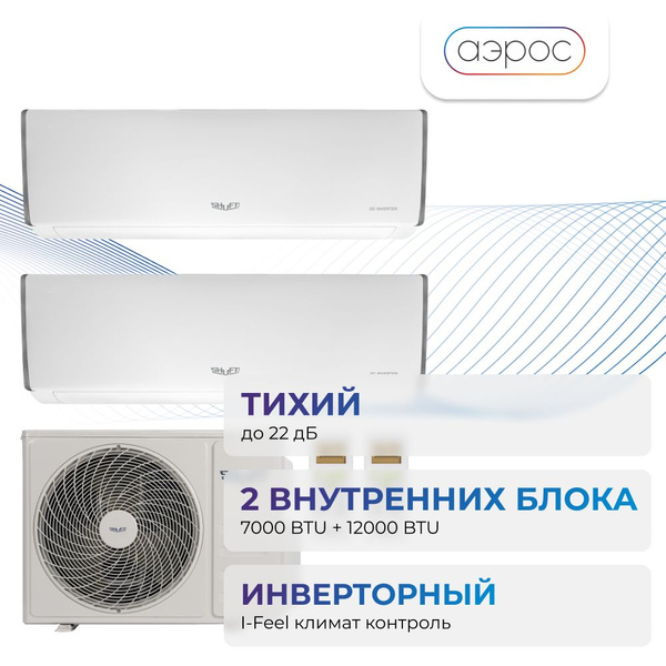Мульти сплит-система Shuft SFMO/I-14 FMI-2/N8 + 2 внутренних блока на 2 комнаты 20 м2 + 30 м2 ...