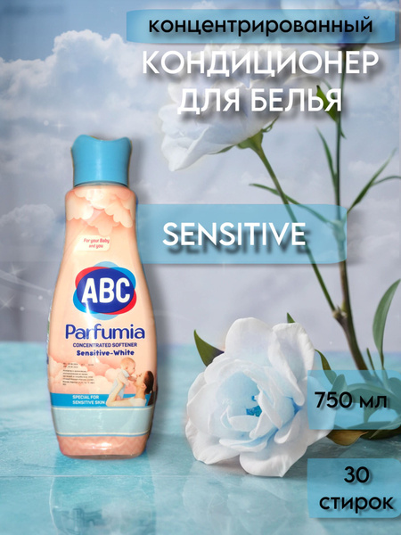 Кондиционер для белья ABC Parfumia Sensitive - White 750 мл парфюмированный концентрат купить на ...