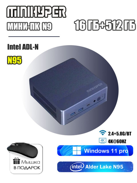 MINIHYPER Мини-ПК (Intel N95, RAM 16 ГБ, SSD 512 ГБ, Intel UHD Graphics ...