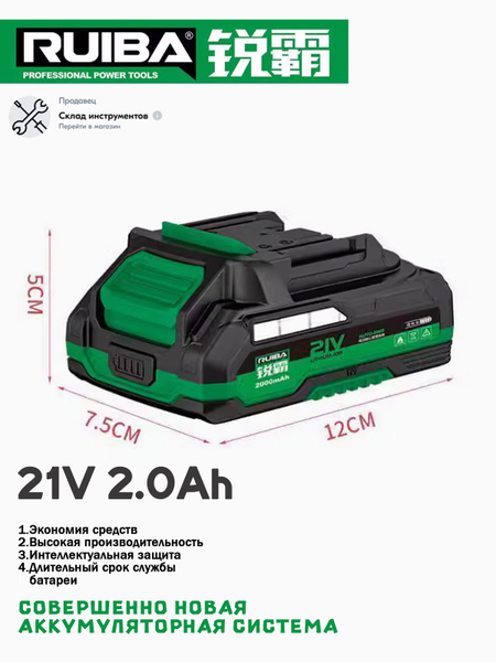 Электрический инструментальный аккумулятор RUIBA 21V 2.0 AH оригинальный оригинал купить на OZON ...