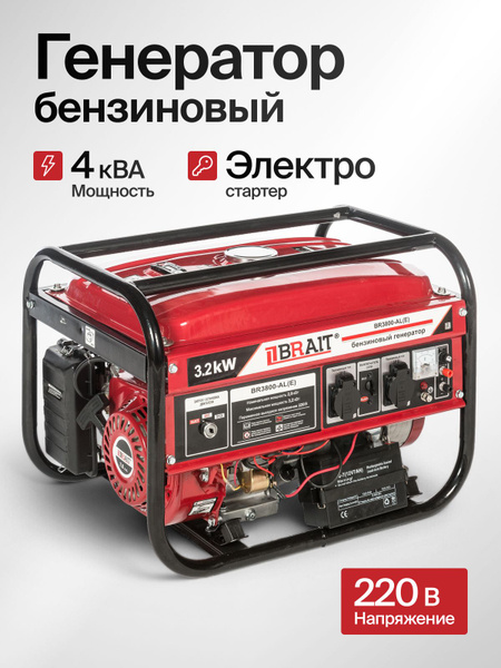 Генератор бензиновый Brait BR3800-AL(Е) ( 3,2 кВт, электростартер+аккумулятор, бак 15 л ...