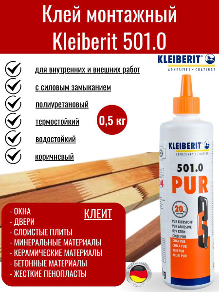 Kleiberit 501.0 Клей монтажный полиуретановый универсальный ...