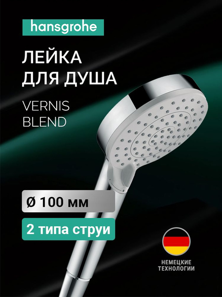 Лейка для душа, c переключателем, 2 режима, хром, Hansgrohe Vernis ...