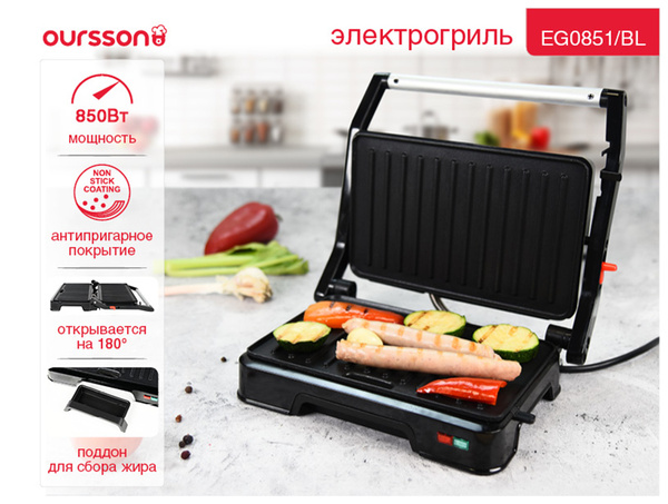 Электрический гриль Oursson EG0851/BL (Черный) купить на OZON по низкой цене (1996775757)