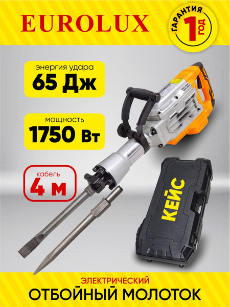 Бетонолом / Отбойный молоток электрический ОМ-2200-1,75 Eurolux - 1750 Вт, 2200 уд/мин, в кейсе ...