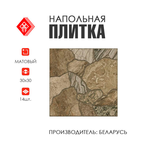 Колизей коричневый плитка для пола 293*293 (1,2) 14шт. купить на OZON по низкой цене (1612146386)