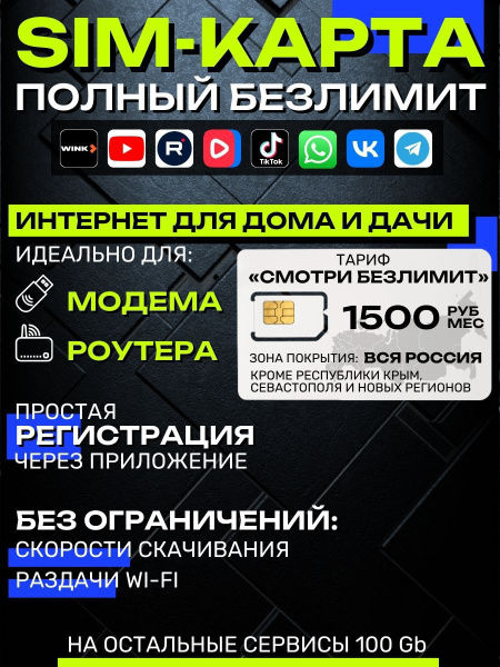 SIM2M SIM-карта Смотри безлимит (Вся Россия) купить на OZON по низкой цене (1999570016)