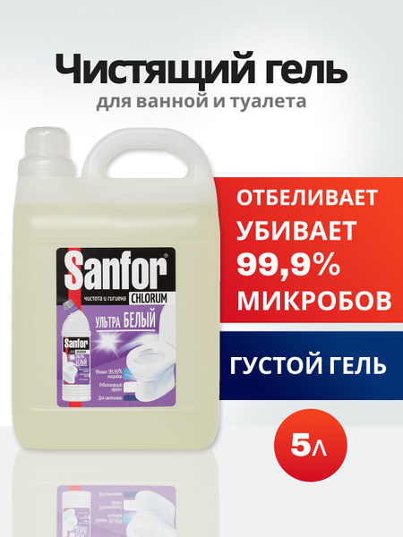 Sanfor Chlorum Средство для унитаза, Для ванной, гель концентрат, 5 л купить на OZON по низкой ...