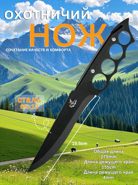 Охотничий нож с лезвием 65 13: гарантирует безупречную работу даже при минимальном уходе Нож ...