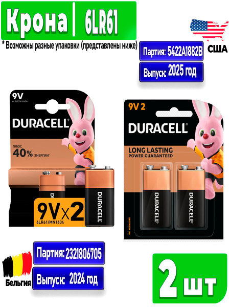 Duracell Батарейка Крона (6LR61, 1604A), L (щелочной) тип, 625 мА•ч, 9 В, 2 шт купить на OZON по ...