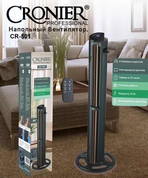 Вентилятор напольный Cronier CR-501 с пультом и таймером, 3 режима / Колонный вентилятор с ...