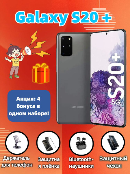 Смартфон Samsung Galaxy S20+ 256 ГБ 12 ГБ Серый 1 SIM купить c доставкой на OZON по низкой цене ...