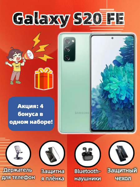 Смартфон Samsung Galaxy S20 FE 5G 128 ГБ 6 ГБ Зеленый OLED/AMOLED 1 SIM купить c доставкой на ...