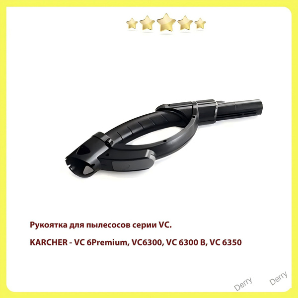 Рукоятка для пылесоса Karcher VC 6300 (6.902-143.3) купить на OZON по ...