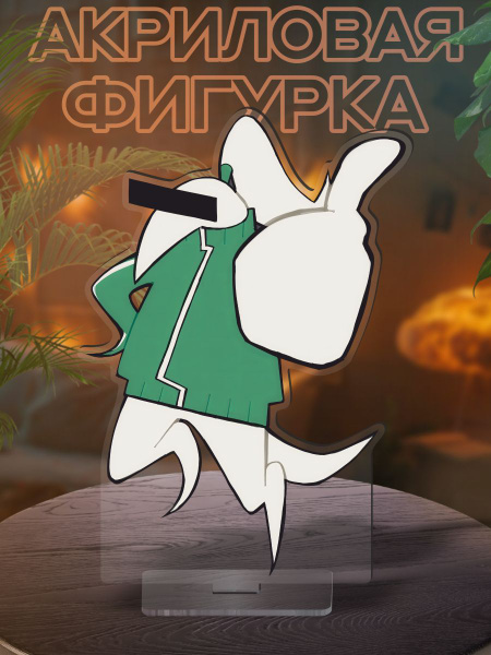 Фигурка акриловая ENA Dream BBQ - Hoarder Alex купить на OZON по низкой ...