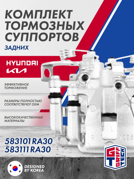 Комплект задних тормозных суппортов Hyundai Solaris , Kia Rio 3 Солярис ...