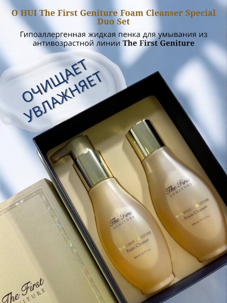 Пенка для умывания O HUI The First Geniture Foam Cleanser Special Duo ...