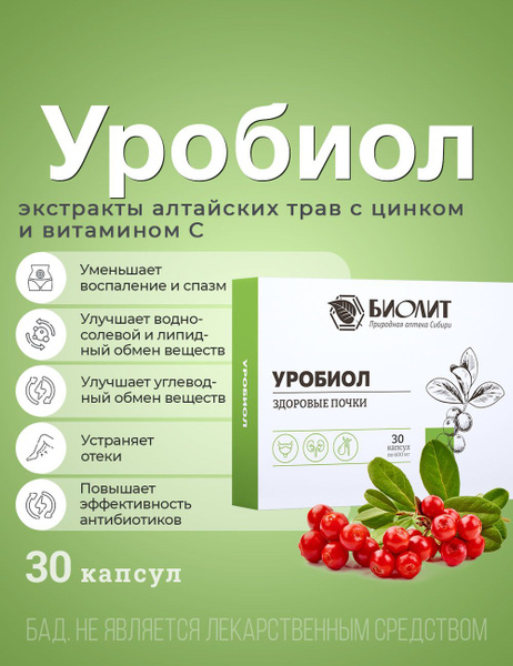 БАД "Уробиол", 30 капсул, Биолит, Комплекс растительных экстрактов для ...