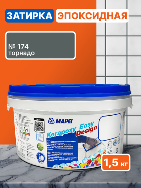 Эпоксидная затирка для плитки MAPEI Kerapoxy Easy Design 174 Торнадо, 1 ...